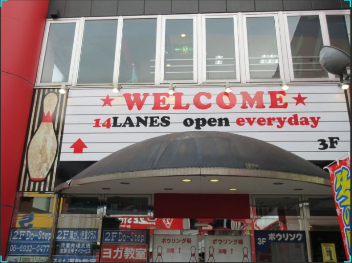 ボウリング大会前日 - 株式会社NICO JAPAN