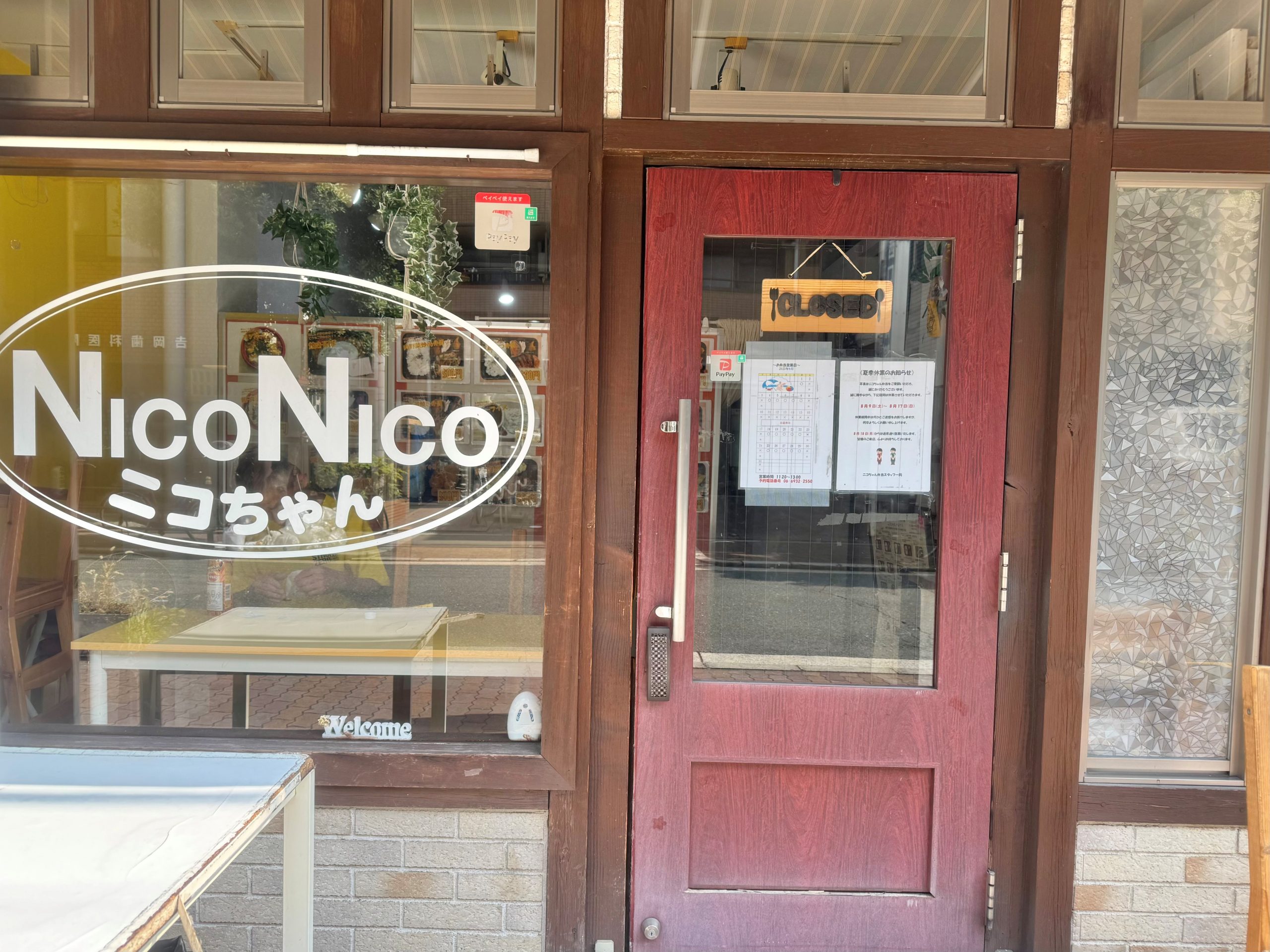 夏季休暇のお知らせ? - 株式会社NICO JAPAN