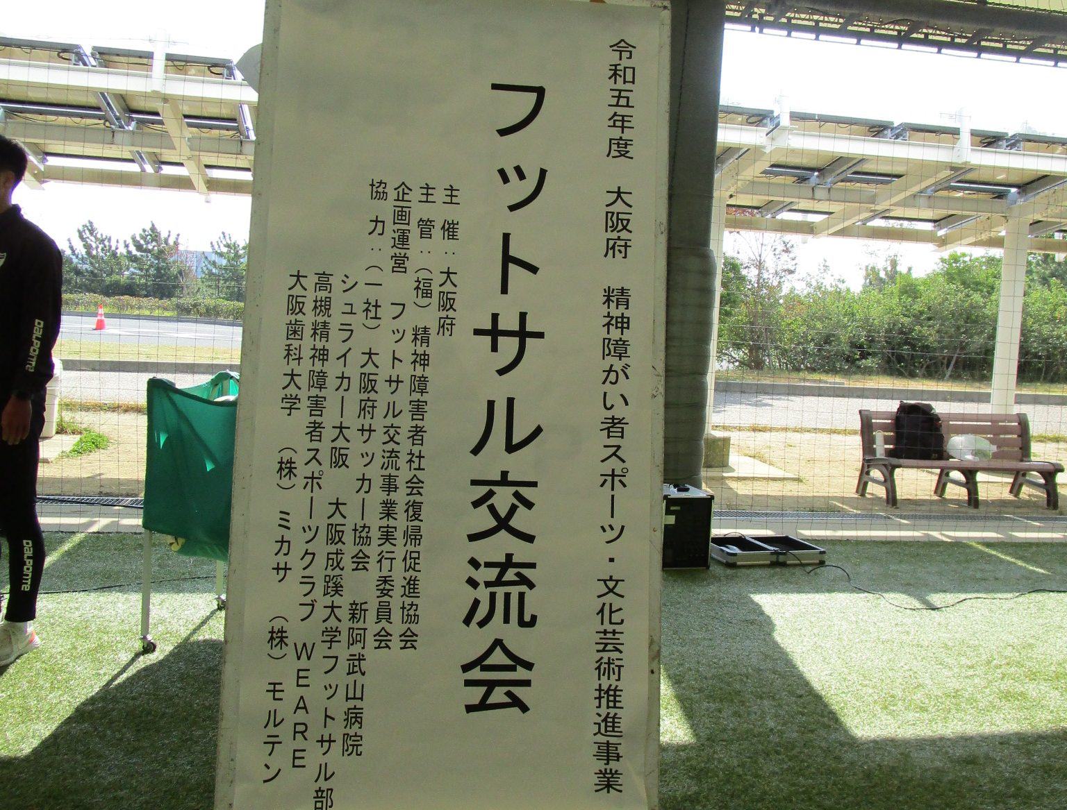フットサル交流会（講習会編） - 株式会社NICO JAPAN